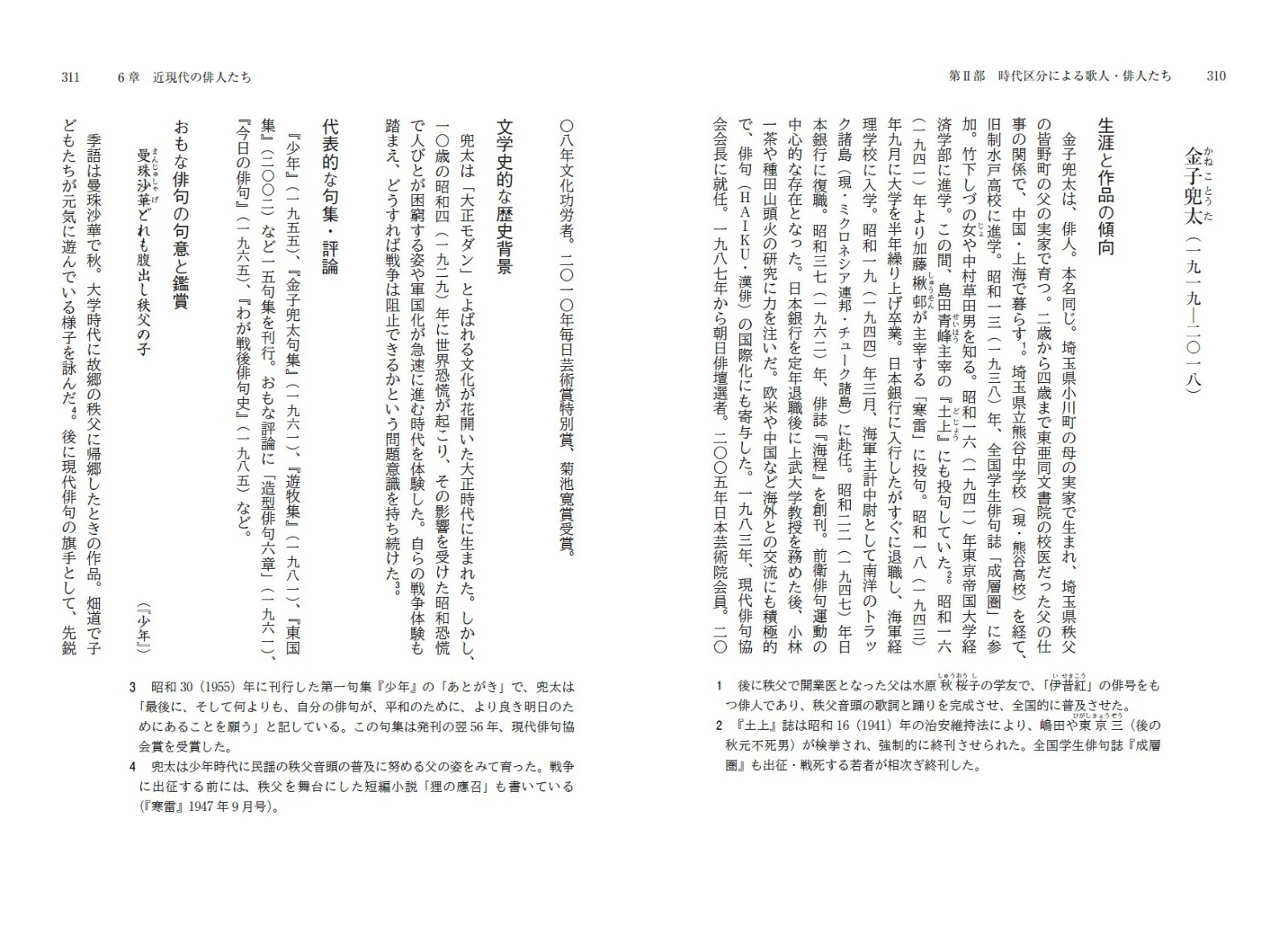 楽天ブックス 教科書に出てくる歌人・俳人事典 高野 ムツオ 9784621307557 本